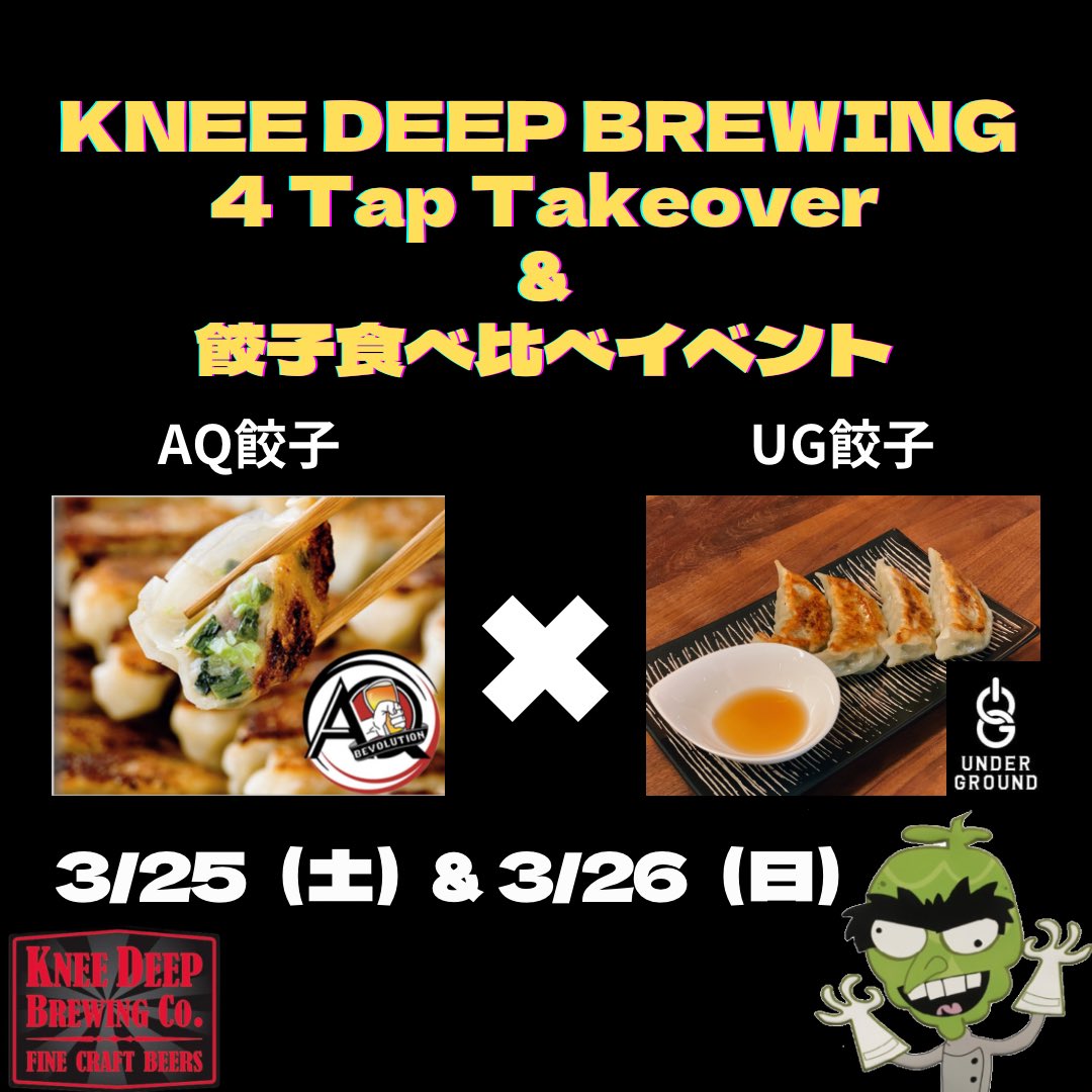 UNDERGROUND赤羽店にて”KNEE DEEP 4 Tap Takeover & Gyoza” 2days！ | AQベボリューション ...